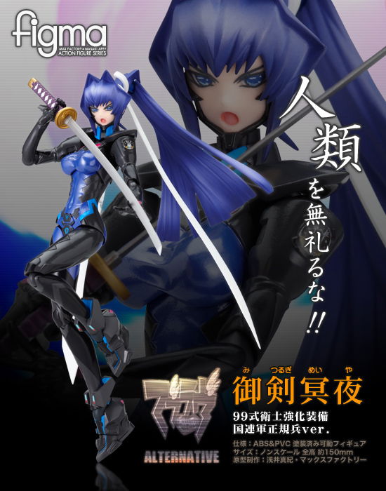 Muv-Luv - Mitsurugi Meiya - Figma (#040) - UN Troop Ver. (Max Factory) | Battousalem Shop