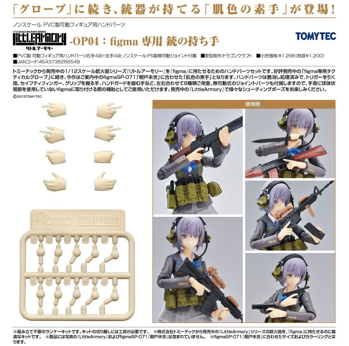 Figma - Little Armory (LA-OP04) - Figma Hands for Guns - 1/12 (Tomytec ...